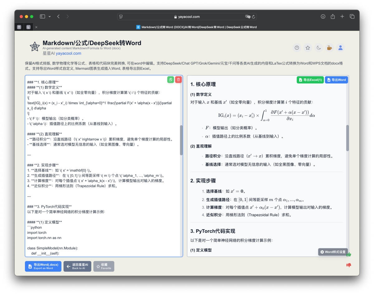 DeepSeek转Word | AI内容转Word | 公式转Word | Markdown转Word | MD2DOC工具